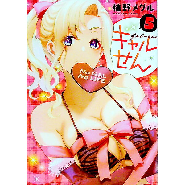 &nbsp;&nbsp;&nbsp; ギャルせん 5 B6版 の詳細 カテゴリ: 中古コミック ジャンル: 青年 出版社: 講談社 レーベル: ヤングマガジンKC　SP 作者: 植野メグル カナ: ギャルセン / ウエノメグル サイズ: B...