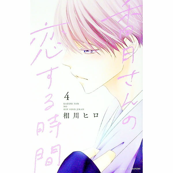 &nbsp;&nbsp;&nbsp; 香月さんの恋する時間 4 新書版 の詳細 カテゴリ: 中古コミック ジャンル: 少女 出版社: 講談社 レーベル: 別冊フレンドKC 作者: 相川ヒロ カナ: カヅキサンノコイスルジカン / アイカワヒ...