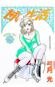 &nbsp;&nbsp;&nbsp; 甘い生活 15 B6版 の詳細 カテゴリ: 中古コミック ジャンル: 青年 出版社: 集英社 レーベル: ヤングジャンプコミックス 作者: 弓月光 カナ: アマイセイカツ / ユヅキヒカル サイズ: B...