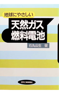 &nbsp;&nbsp;&nbsp; "地球にやさしい天然ガス燃料電池 " の詳細 出版社: 日刊工業新聞社 レーベル: 作者: 石丸公生 カナ: チキュウニヤサシイテンネンガスネンリョウデンチ / イシマルキミオ サイズ: 単行本 関連商...