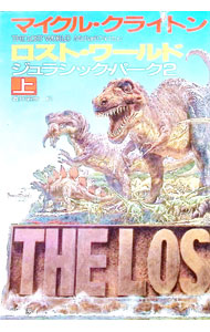 &nbsp;&nbsp;&nbsp; ロスト・ワールド 上 単行本 の詳細 カテゴリ: 中古本 ジャンル: 文芸 小説一般 出版社: 早川書房 レーベル: Hayakawa　novels 作者: マイクル・クライトン カナ: ロストワールド...