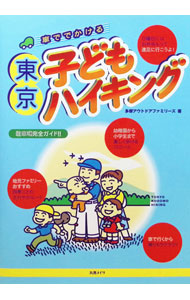 &nbsp;&nbsp;&nbsp; 車ででかける東京子どもハイキング 単行本 の詳細 カテゴリ: 中古本 ジャンル: 料理・趣味・児童 地図・旅行記 出版社: 丸善メイツ レーベル: 作者: 多摩アウトドアファミリーズ カナ: クルマデデ...