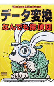 &nbsp;&nbsp;&nbsp; データ変換なんでも探偵団 単行本 の詳細 カテゴリ: 中古本 ジャンル: 女性・生活・コンピュータ コンピューター・インターネットその他 出版社: オーム社 レーベル: 作者: オフィスムーブ有限会社 ...