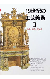 &nbsp;&nbsp;&nbsp; 19世紀の工芸美術 2 文庫 の詳細 カテゴリ: 中古本 ジャンル: 女性・生活・コンピュータ 工芸・彫刻 出版社: マール社 レーベル: マールカラー文庫 作者: マール社 カナ: ジュウキュウセイキ...