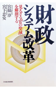 &nbsp;&nbsp;&nbsp; 財政システム改革 単行本 の詳細 カテゴリ: 中古本 ジャンル: 政治・経済・法律 財政 出版社: 日本経済新聞社 レーベル: 作者: 宮下忠安 カナ: ザイセイシステムカイカク / ミヤシタタダヤス ...