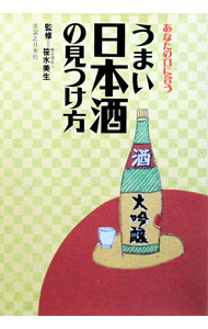 &nbsp;&nbsp;&nbsp; あなたの口に合ううまい日本酒の見つけ方 単行本 の詳細 カテゴリ: 中古本 ジャンル: 料理・趣味・児童 ワイン・お酒 出版社: 有楽出版社 レーベル: 作者: 笹水美生【監修】 カナ: アナタノクチニ...