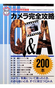 &nbsp;&nbsp;&nbsp; カメラ完全攻略Q＆A 単行本 の詳細 カテゴリ: 中古本 ジャンル: 料理・趣味・児童 写真 出版社: 学研 レーベル: Gakken　camera　mook 作者: 学研 カナ: カメラカンゼンコウリ...