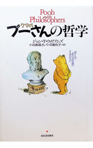 &nbsp;&nbsp;&nbsp; クマのプーさんの哲学 単行本 の詳細 カテゴリ: 中古本 ジャンル: 産業・学術・歴史 哲学・思想 出版社: 河出書房新社 レーベル: 作者: ジョン・T・ウィリアムズ カナ: クマノプーサンノテツガク...