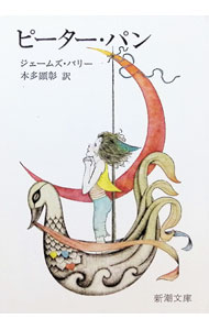 &nbsp;&nbsp;&nbsp; ピーター・パン 文庫 の詳細 カテゴリ: 中古本 ジャンル: 文芸 小説一般 出版社: 新潮社 レーベル: 新潮文庫 作者: ジェームズ・バリー カナ: ピーターパン / ジェームズバリー サイズ: 文...