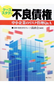 &nbsp;&nbsp;&nbsp; ケーススタディ不良債権 単行本 の詳細 カテゴリ: 中古本 ジャンル: 政治・経済・法律 民法 出版社: ぎょうせい レーベル: 作者: 高砂会 カナ: ケーススタディフリョウサイケン / タカサゴカイ...