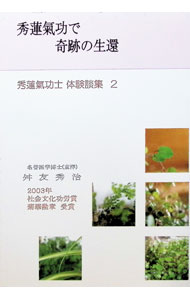 &nbsp;&nbsp;&nbsp; "秀蓮気功で奇跡の生還 " の詳細 出版社: ブイツーソリューション レーベル: 作者: 舛友秀治 カナ: シュウレンキコウデキセキノセイカン / マストモシュウジ サイズ: 単行本 関連商品リンク :...