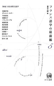 &nbsp;&nbsp;&nbsp; "フランス語学の最前線 5" の詳細 出版社: ひつじ書房 レーベル: 作者: ひつじ書房 カナ: フランスゴガクノサイゼンセン / ヒツジショボウ サイズ: 単行本 関連商品リンク : ひつじ書房 ひ...