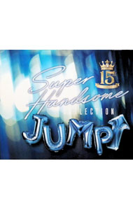 &nbsp;&nbsp;&nbsp; SUPER　HANDSOME　COLLECTION　「JUMP↑」　初回限定生産盤 の詳細 付属品: CD・特製アウターケース・歌詞付きポスター付 発売元: アミューズ カナ: スーパーハンサムコレクシ...