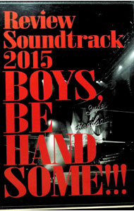 &nbsp;&nbsp;&nbsp; Review　Soundtrack　2015　BOYS，　BE　HANDSOME！！！ の詳細 発売元: アミューズ カナ: レビューサウンドトラック2015ボーイズビーハンサム / ハンサム ディスク...