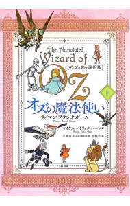 &nbsp;&nbsp;&nbsp; オズの魔法使い 下 単行本 の詳細 カテゴリ: 中古本 ジャンル: 文芸 小説一般 出版社: 原書房 レーベル: 作者: BaumLyman　Frank カナ: オズノマホウツカイ / ライマンフランク...