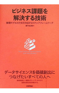 &nbsp;&nbsp;&nbsp; ビジネス課題を解決する技術 (単行本) の詳細 出版社: 技術評論社 レーベル: 作者: 森下光之助 サイズ: 単行本 ISBN: 4297149925 発売日: 2025/07/01 関連商品リンク ...