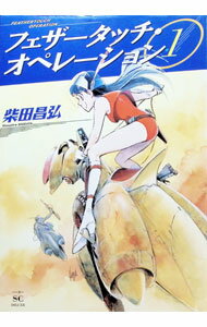 &nbsp;&nbsp;&nbsp; フェザータッチ・オペレーション 1 変型版 の詳細 カテゴリ: 中古コミック ジャンル: 青年 出版社: スコラ レーベル: バーガーSC 作者: 柴田昌弘 カナ: フェザータッチオペレーション / シ...