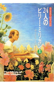 &nbsp;&nbsp;&nbsp; 24人のビリー・ミリガン 上 単行本 の詳細 カテゴリ: 中古本 ジャンル: 文芸 小説一般 出版社: 早川書房 レーベル: 作者: ダニエル・キイス カナ: ニジュウヨニンノビリーミリガン1 / ダニ...