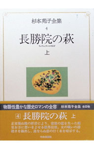 &nbsp;&nbsp;&nbsp; "杉本苑子全集 4" の詳細 出版社: 中央公論社 レーベル: 作者: 杉本苑子 カナ: スギモトソノコゼンシュウ / スギモトソノコ サイズ: 単行本 関連商品リンク : 杉本苑子 中央公論社