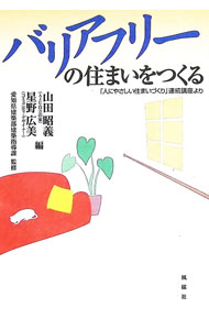 &nbsp;&nbsp;&nbsp; "バリアフリーの住まいをつくる " の詳細 出版社: 風媒社 レーベル: 作者: 愛知県 カナ: バリアフリーノスマイオツクル / アイチケン サイズ: 単行本 関連商品リンク : 愛知県 風媒社