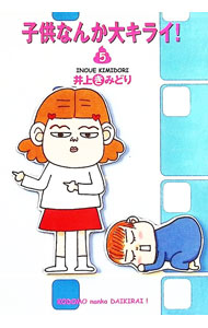 &nbsp;&nbsp;&nbsp; 子供なんか大キライ！ 5 文庫版 の詳細 カテゴリ: 中古コミック ジャンル: 復刻・愛蔵・文庫 出版社: 集英社 レーベル: YOU　文庫版コミックス 作者: 井上きみどり カナ: コドモナンカダイキ...