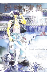 &nbsp;&nbsp;&nbsp; 封神演義　【完全版】 15 変型版 の詳細 カテゴリ: 中古コミック ジャンル: 少年 出版社: 集英社 レーベル: ジャンプコミックス 作者: 藤崎竜 カナ: ホウシンエンギカンゼン / フジサキリュ...