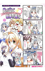 &nbsp;&nbsp;&nbsp; マジキュー4コマ−君が主で執事が俺で− 2 変型版 の詳細 カテゴリ: 中古コミック ジャンル: アンソロジーコミック 出版社: エンターブレイン レーベル: マジキューコミックス 作者: アンソロジー...