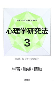 &nbsp;&nbsp;&nbsp; "心理学研究法 3" の詳細 出版社: 誠信書房 レーベル: 作者: 大山正 カナ: シンリガクケンキュウホウ / オオヤマタダス サイズ: 単行本 関連商品リンク : 大山正 誠信書房
