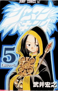 &nbsp;&nbsp;&nbsp; シャーマンキング 5 新書版 の詳細 カテゴリ: 中古コミック ジャンル: 少年 出版社: 集英社 レーベル: ジャンプコミックス 作者: 武井宏之 カナ: シャーマンキング / タケイヒロユキ サイズ...