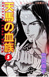 &nbsp;&nbsp;&nbsp; 天馬の血族 5 新書版 の詳細 カテゴリ: 中古コミック ジャンル: 少女 出版社: 角川書店 レーベル: あすかコミックス 作者: 竹宮恵子 カナ: テンマノケツゾク / タケミヤケイコ サイズ: 新...