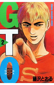 &nbsp;&nbsp;&nbsp; GTO 2 新書版 の詳細 カテゴリ: 中古コミック ジャンル: 少年 出版社: 講談社 レーベル: 少年マガジンコミックス 作者: 藤沢とおる カナ: ジーティーオー / フジサワトオル サイズ: 新...