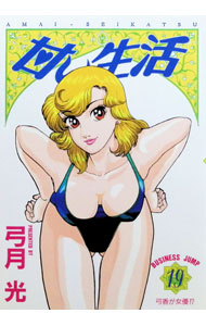 &nbsp;&nbsp;&nbsp; 甘い生活 19 B6版 の詳細 カテゴリ: 中古コミック ジャンル: 青年 出版社: 集英社 レーベル: ヤングジャンプコミックス 作者: 弓月光 カナ: アマイセイカツ / ユヅキヒカル サイズ: B...