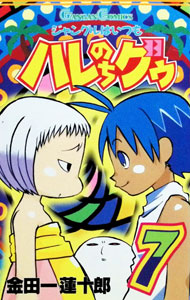 &nbsp;&nbsp;&nbsp; ジャングルはいつもハレのちグゥ 7 新書版 の詳細 カテゴリ: 中古コミック ジャンル: 少年 出版社: エニックス レーベル: ガンガンコミックス 作者: 金田一蓮十郎 カナ: ジャングルハイツモハレ...