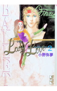 &nbsp;&nbsp;&nbsp; Lady　Love 2 文庫版 の詳細 カテゴリ: 中古コミック ジャンル: 復刻・愛蔵・文庫 出版社: 講談社 レーベル: 講談社漫画文庫 作者: 小野弥夢 カナ: レディーラブ / オノヒロム サイ...