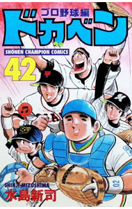 &nbsp;&nbsp;&nbsp; ドカベン−プロ野球編− 42 新書版 の詳細 カテゴリ: 中古コミック ジャンル: 少年 出版社: 秋田書店 レーベル: チャンピオンコミックス 作者: 水島新司 カナ: ドカベンプロヤキュウヘン / ...
