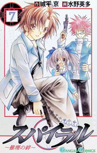 &nbsp;&nbsp;&nbsp; スパイラル−推理の絆− 7 新書版 の詳細 カテゴリ: 中古コミック ジャンル: 少年 出版社: スクウェア・エニックス レーベル: ガンガンコミックス 作者: 水野英多 カナ: スパイラルスイリノキズ...