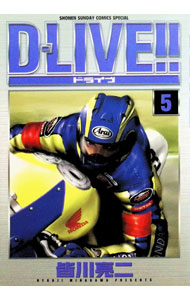 &nbsp;&nbsp;&nbsp; D−LIVE！！ 5 B6版 の詳細 カテゴリ: 中古コミック ジャンル: 少年 出版社: 小学館 レーベル: 少年サンデーコミックススペシャル 作者: 皆川亮二 カナ: ドライブ / ミナガワリョウジ...