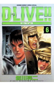 &nbsp;&nbsp;&nbsp; D−LIVE！！ 6 B6版 の詳細 カテゴリ: 中古コミック ジャンル: 少年 出版社: 小学館 レーベル: 少年サンデーコミックススペシャル 作者: 皆川亮二 カナ: ドライブ / ミナガワリョウジ...