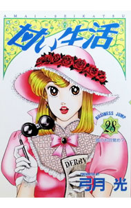 &nbsp;&nbsp;&nbsp; 甘い生活 28 B6版 の詳細 カテゴリ: 中古コミック ジャンル: 青年 出版社: 集英社 レーベル: ヤングジャンプコミックス 作者: 弓月光 カナ: アマイセイカツ / ユヅキヒカル サイズ: B...