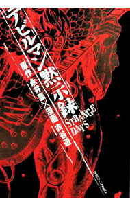 &nbsp;&nbsp;&nbsp; デビルマン黙示録　STRANGE　DAYS B6版 の詳細 カテゴリ: 中古コミック ジャンル: 少年 出版社: 講談社 レーベル: マガジンZKC 作者: 衣谷遊 カナ: デビルマンモクシロクストレン...