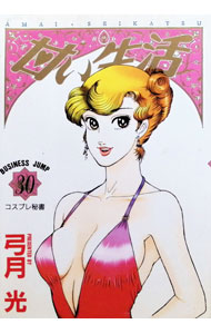 &nbsp;&nbsp;&nbsp; 甘い生活 30 B6版 の詳細 カテゴリ: 中古コミック ジャンル: 青年 出版社: 集英社 レーベル: ヤングジャンプコミックス 作者: 弓月光 カナ: アマイセイカツ / ユヅキヒカル サイズ: B...