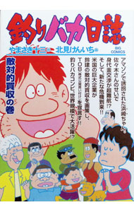 &nbsp;&nbsp;&nbsp; 釣りバカ日誌 69 B6版 の詳細 カテゴリ: 中古コミック ジャンル: 青年 出版社: 小学館 レーベル: ビッグコミックス 作者: 北見けんいち カナ: ツリバカニッシ / キタミケンイチ サイズ:...