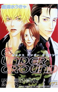 &nbsp;&nbsp;&nbsp; 6　UNDER　GROUND 1 B6版 の詳細 カテゴリ: 中古コミック ジャンル: ボーイズラブ 出版社: マガジン・マガジン レーベル: June　Comics　ピアスシリーズ 作者: 岩清水うき...