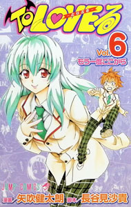 &nbsp;&nbsp;&nbsp; To　LOVEる（とらぶる） 6 新書版 の詳細 カテゴリ: 中古コミック ジャンル: 少年 出版社: 集英社 レーベル: ジャンプコミックス 作者: 矢吹健太朗 カナ: トラブル / ヤブキケンタロウ...