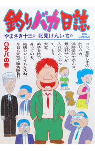 &nbsp;&nbsp;&nbsp; 釣りバカ日誌 4 B6版 の詳細 カテゴリ: 中古コミック ジャンル: 青年 出版社: 小学館 レーベル: ビッグコミックス 作者: 北見けんいち カナ: ツリバカニッシ / キタミケンイチ サイズ: ...
