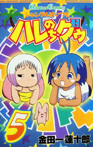 &nbsp;&nbsp;&nbsp; ジャングルはいつもハレのちグゥ 5 新書版 の詳細 カテゴリ: 中古コミック ジャンル: 少年 出版社: エニックス レーベル: ガンガンコミックス 作者: 金田一蓮十郎 カナ: ジャングルハイツモハレ...