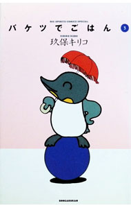 &nbsp;&nbsp;&nbsp; バケツでごはん 3 変型版 の詳細 カテゴリ: 中古コミック ジャンル: 青年 出版社: 小学館 レーベル: ビッグスピリッツコミックス 作者: 玖保キリコ カナ: バケツデゴハン / クボキリコ サイ...