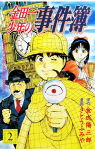 &nbsp;&nbsp;&nbsp; 金田一少年の事件簿 2 新書版 の詳細 カテゴリ: 中古コミック ジャンル: 少年 出版社: 講談社 レーベル: 少年マガジンコミックス 作者: さとうふみや カナ: キンダイチショウネンノジケンボ /...