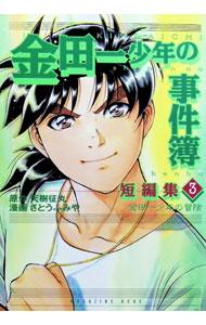 &nbsp;&nbsp;&nbsp; 金田一少年の事件簿短編集 3 B6版 の詳細 カテゴリ: 中古コミック ジャンル: 青年 出版社: 講談社 レーベル: KCデラックス 作者: さとうふみや カナ: キンダイチショウネンノジケンボタンペ...