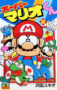 &nbsp;&nbsp;&nbsp; スーパーマリオくん 12 新書版 の詳細 カテゴリ: 中古コミック ジャンル: 少年 出版社: 小学館 レーベル: コロコロドラゴンコミックス 作者: 沢田ユキオ カナ: スーパーマリオクン / サワダ...